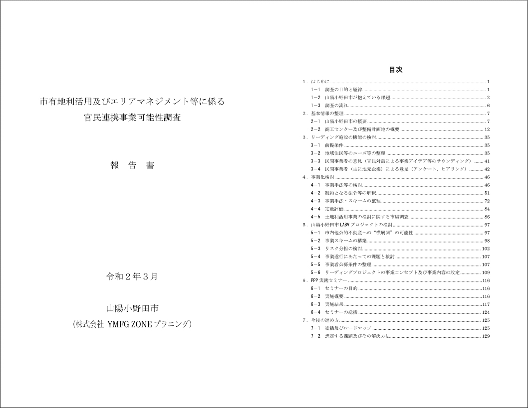 第1回 LABVに取り組むまでの経緯｜新・公民連携最前線｜PPPまちづくり