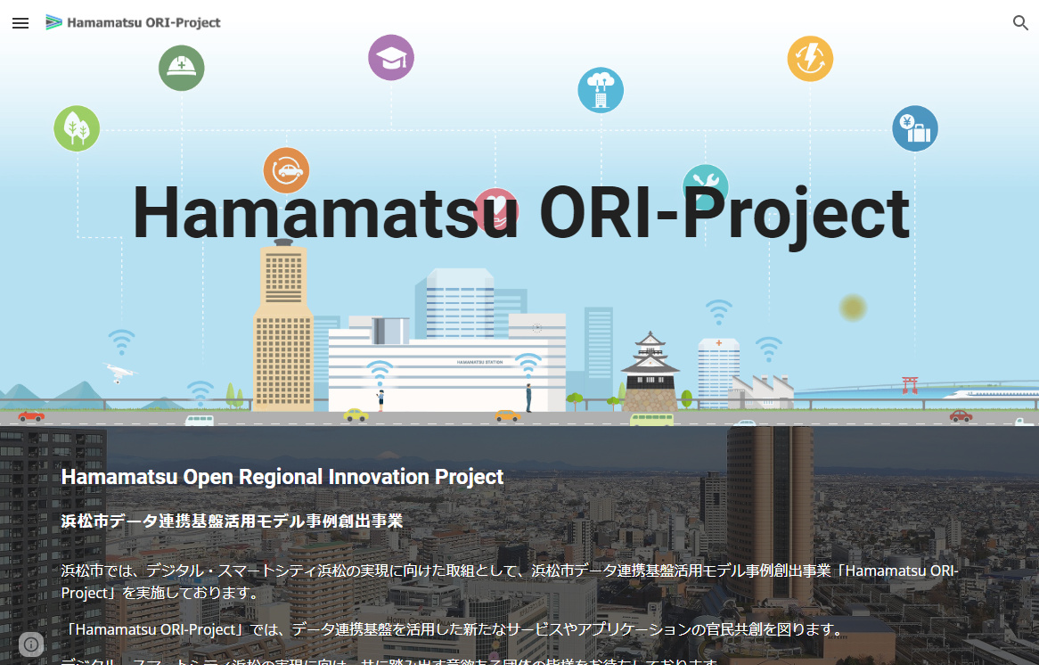 浜松市、データ連携基盤の活用に向け、モデル事業を公募｜新・公民連携最前線｜PPPまちづくり