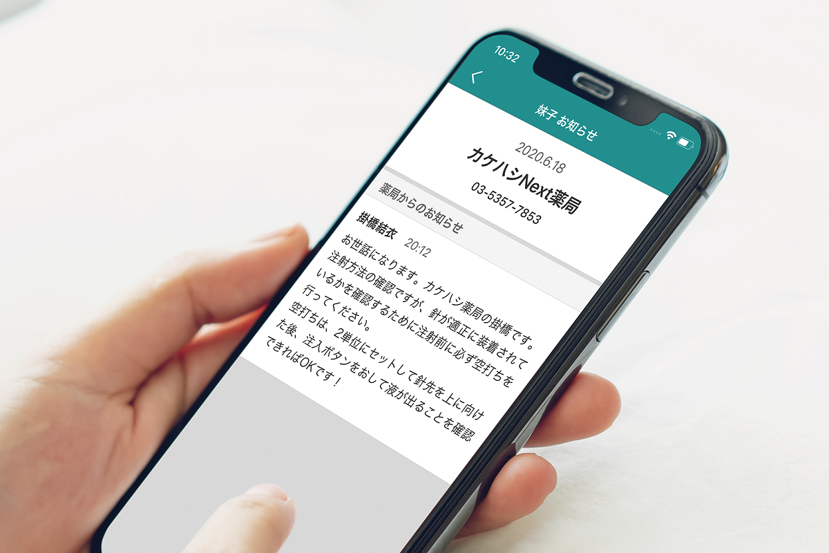 患者と薬剤師を結ぶ、カケハシが新サービス「Pocket Musubi」｜Beyond Health｜ビヨンドヘルス