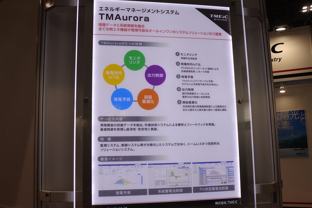 FIP併設・系統用蓄電池向けシステム、展示会でTMEICが出展 - ニュース - メガソーラービジネス plus : 日経BP
