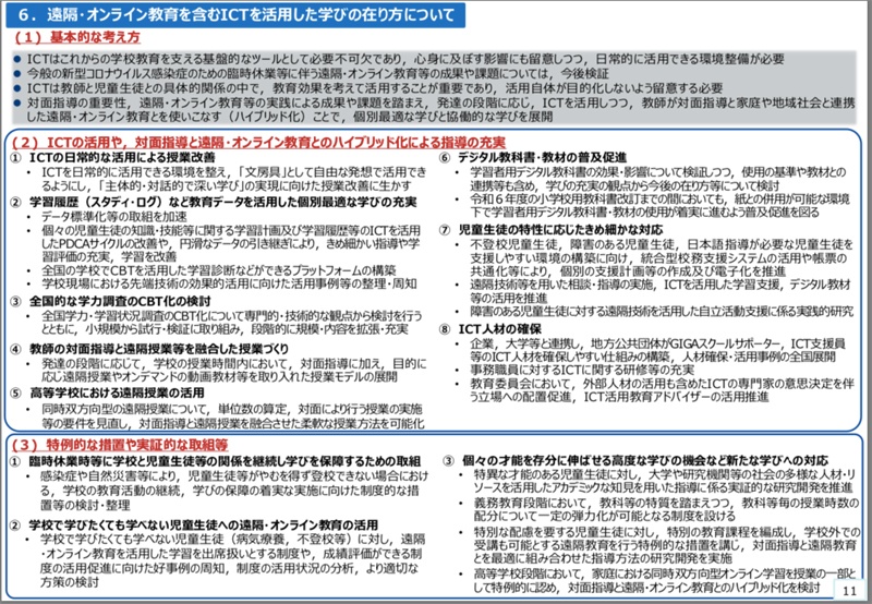 令和の日本型学校教育の構築に向けて、中教審答申案を議論:教育とict Online