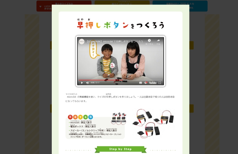 家庭で楽しくプログラミング学習！「CODEPARK」オープン：教育とICT Online